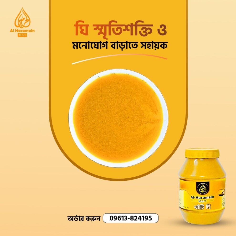 Gawa Ghee/গাওয়া ঘি (১ কেজি) – Al Haramain Mart